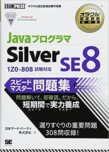 新卒でJava Silverに合格した体験記 - YAGI BLOG